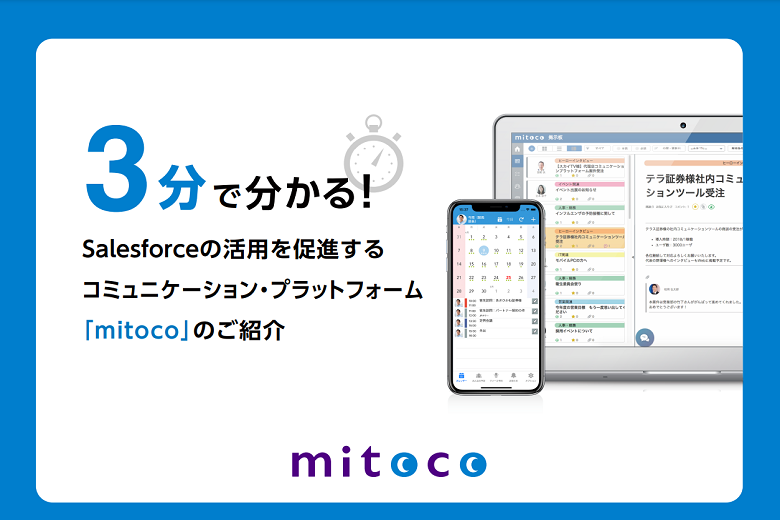 mitocoのリアルな評判と口コミ、特徴や料金・費用｜ミナオシ
