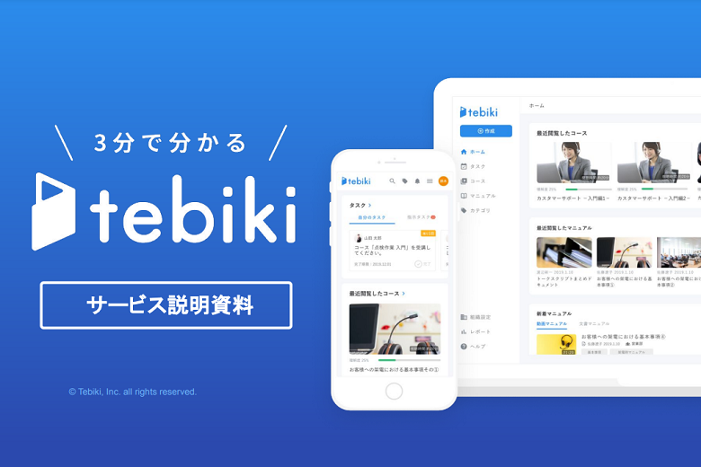 tebikiのリアルな評判と口コミ、特徴や料金・費用｜ミナオシ