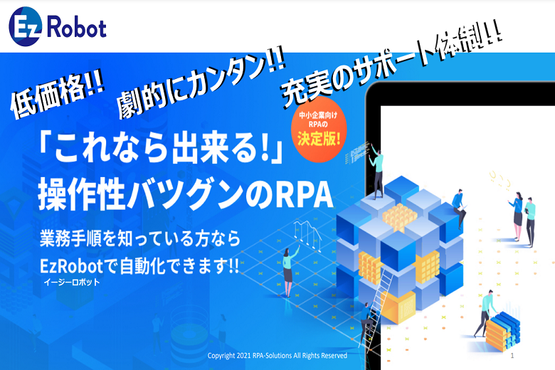 EzRobotのリアルな評判と口コミ、特徴や料金・費用｜ミナオシ